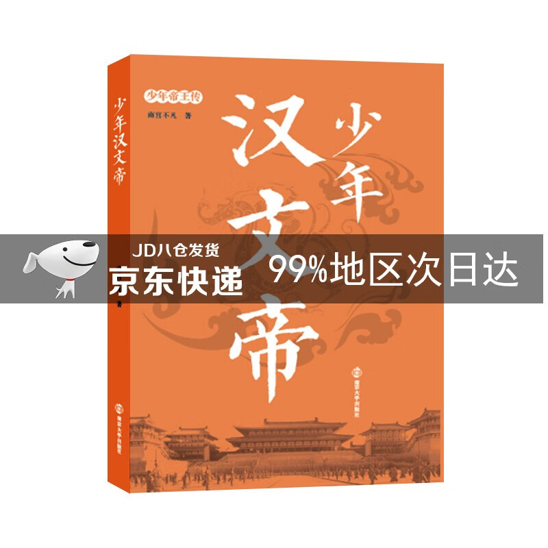 少年帝王传：少年汉文帝