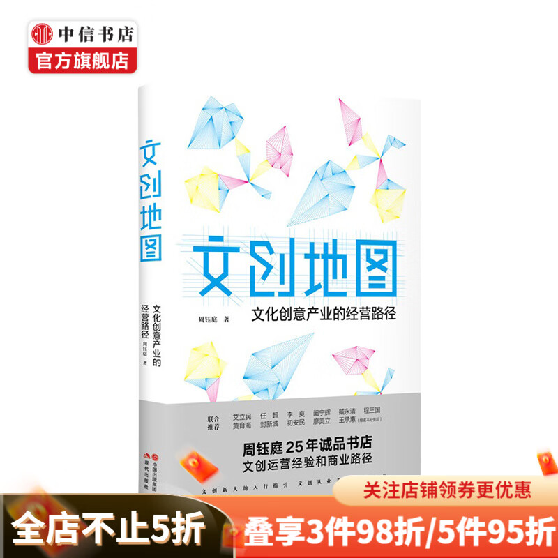 文创地图 周钰庭 著