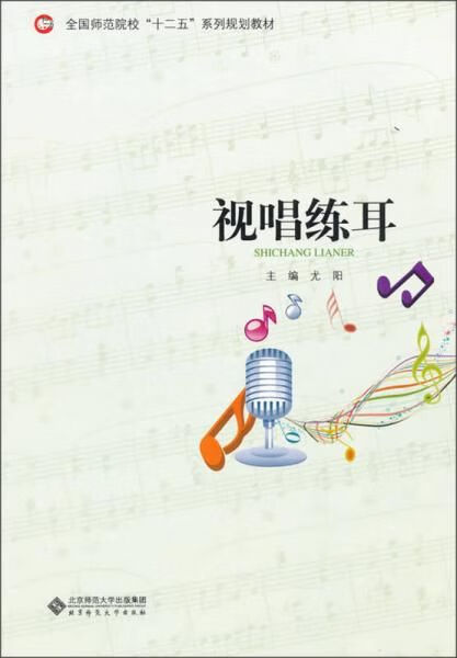 视唱练耳