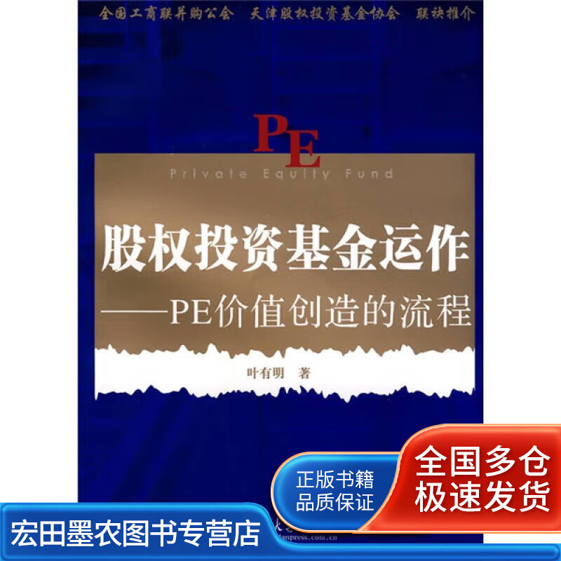 股权投资基金运作【好书】