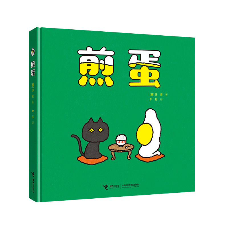 煎蛋