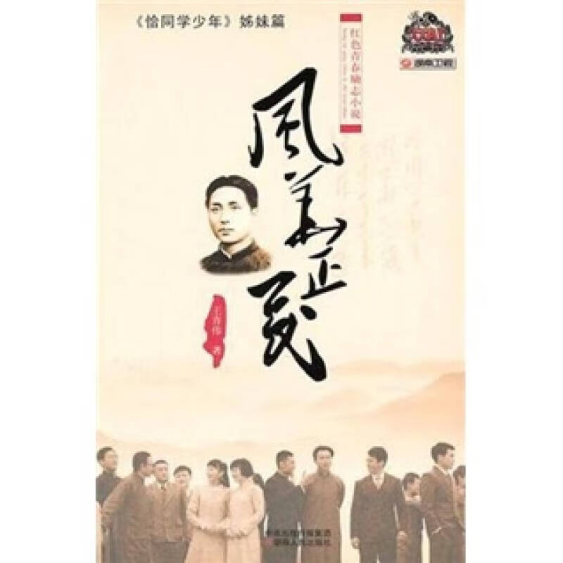 红色青春励志小说 风华正茂【好书】