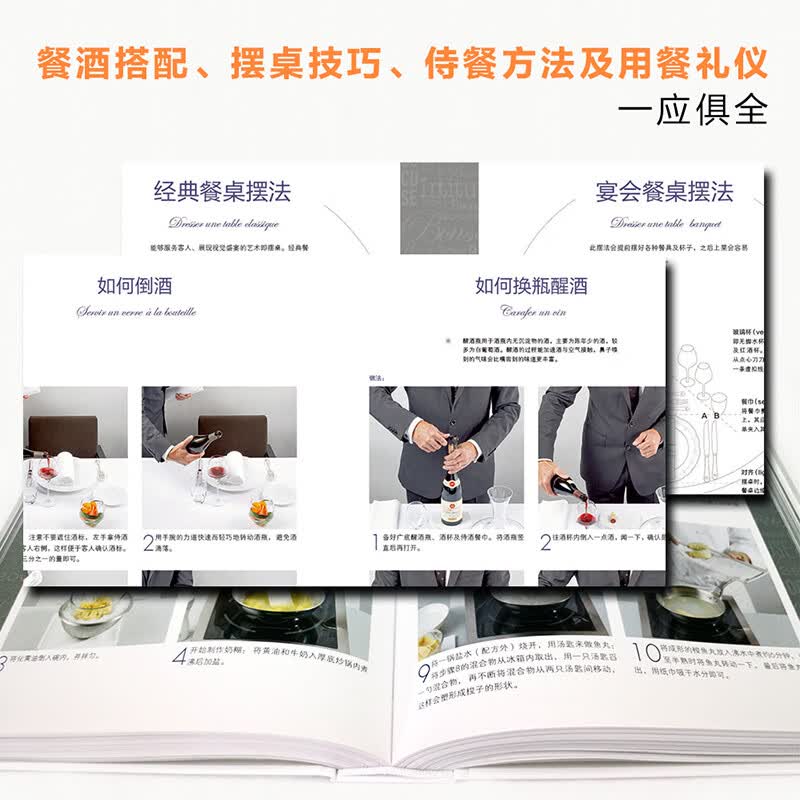 博古斯学院法式西餐烹饪宝典 保罗·博古斯厨艺学院 著 烹饪美食