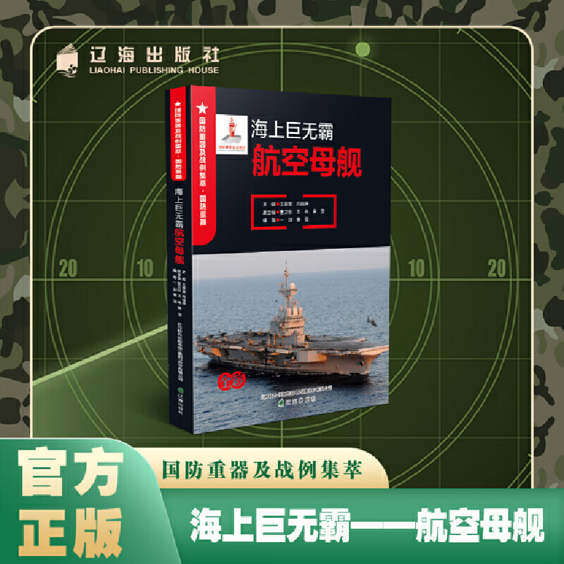 海上巨无霸——