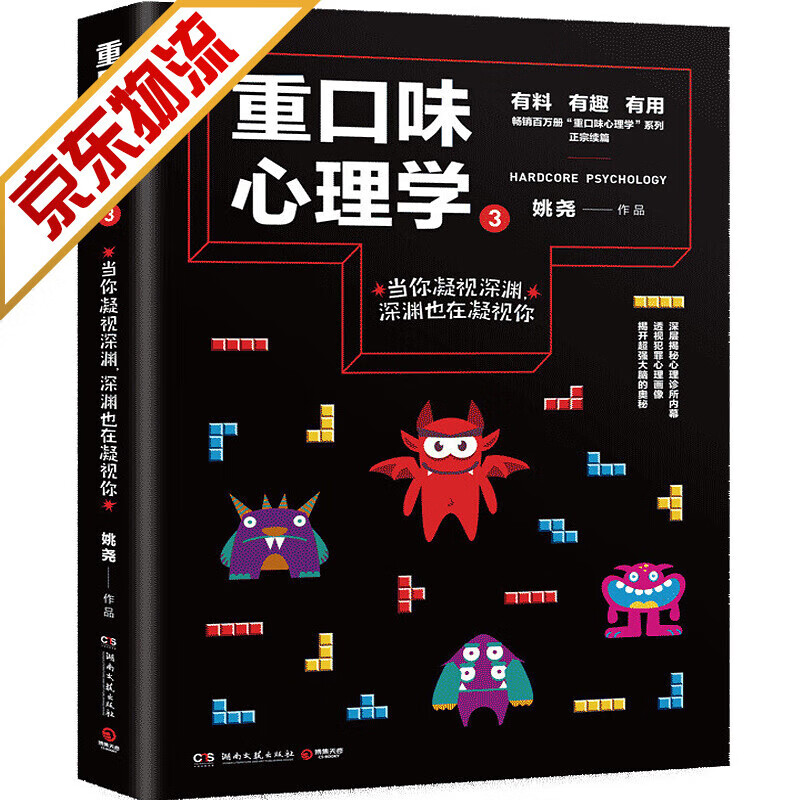 【系列自选】现代犯罪心理学怪癖心理学变态心理学病态心理学系列书籍 重口味心理学3