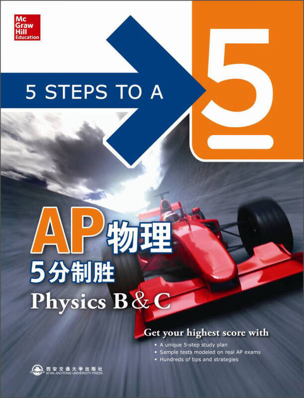 【书】AP物理5分制胜