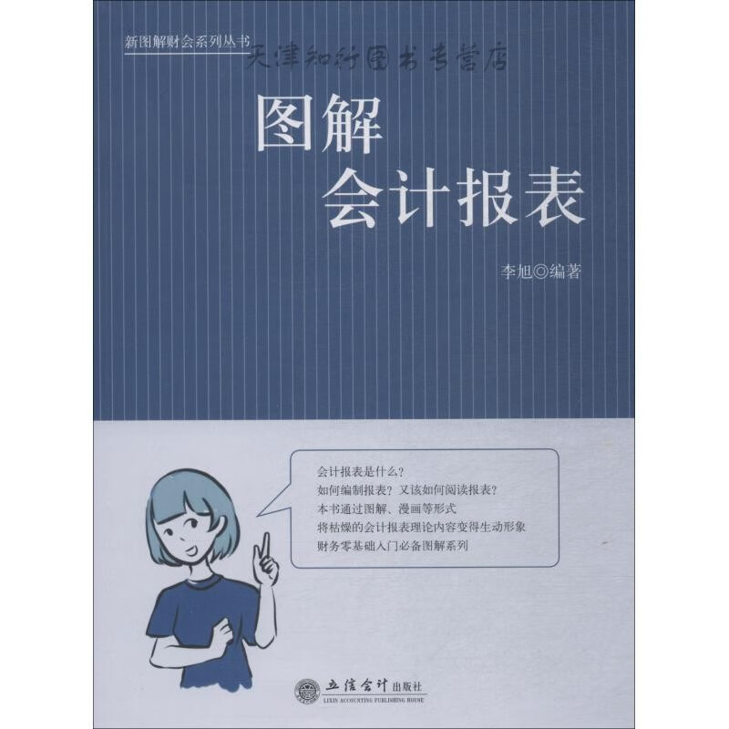 图解会计报表(李旭)