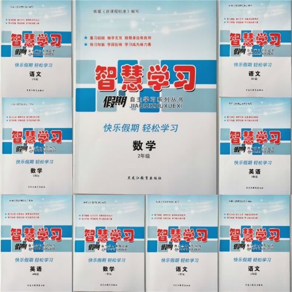 2022智慧学习假期自主学习 暑假快乐假期123456/一二三四五六年级 五年级语文（人教版）