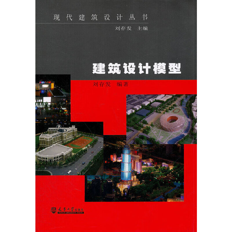 建筑设计模型
