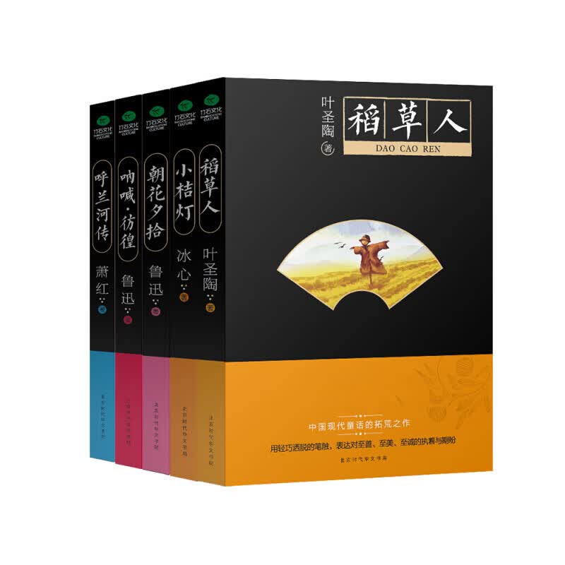 朝花夕拾+稻草人+呐喊彷徨+小桔灯+呼兰河传（京东套装共5册）