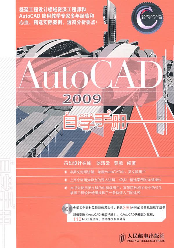 AutoCAD 2009自学手册 刘清云