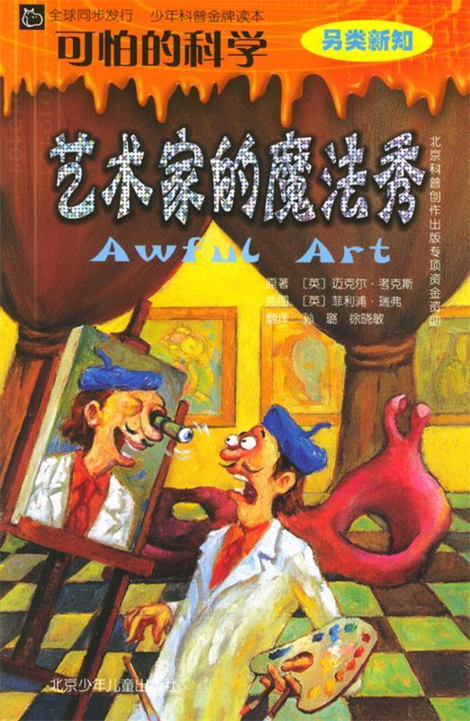 艺术家的魔法秀