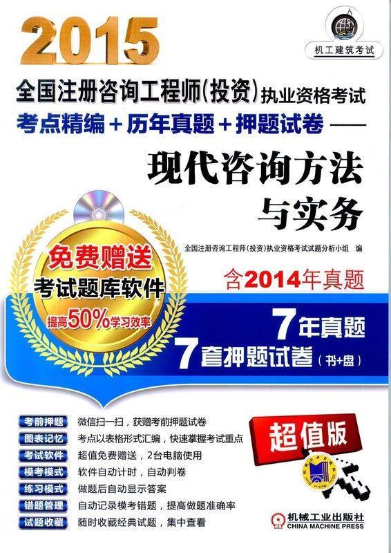 现代咨询方法与实务