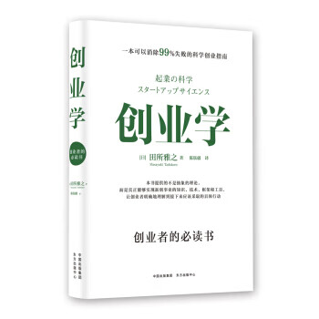 创业学