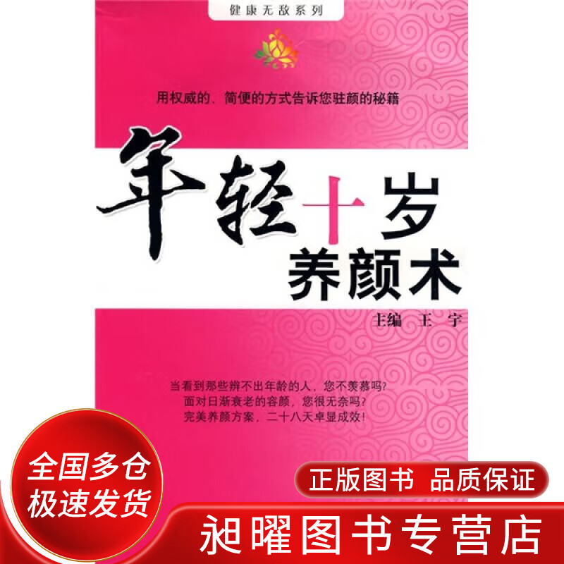 年轻十岁养颜术【精选】