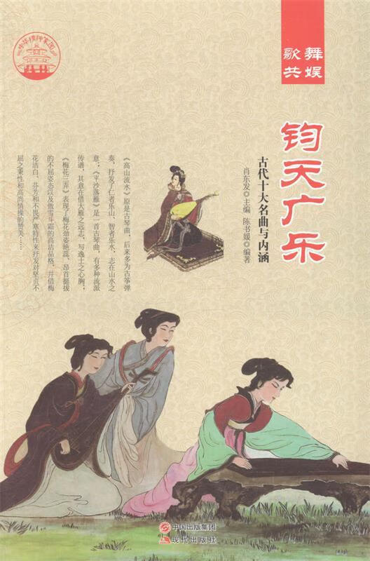 —钧天广乐 陈书媛