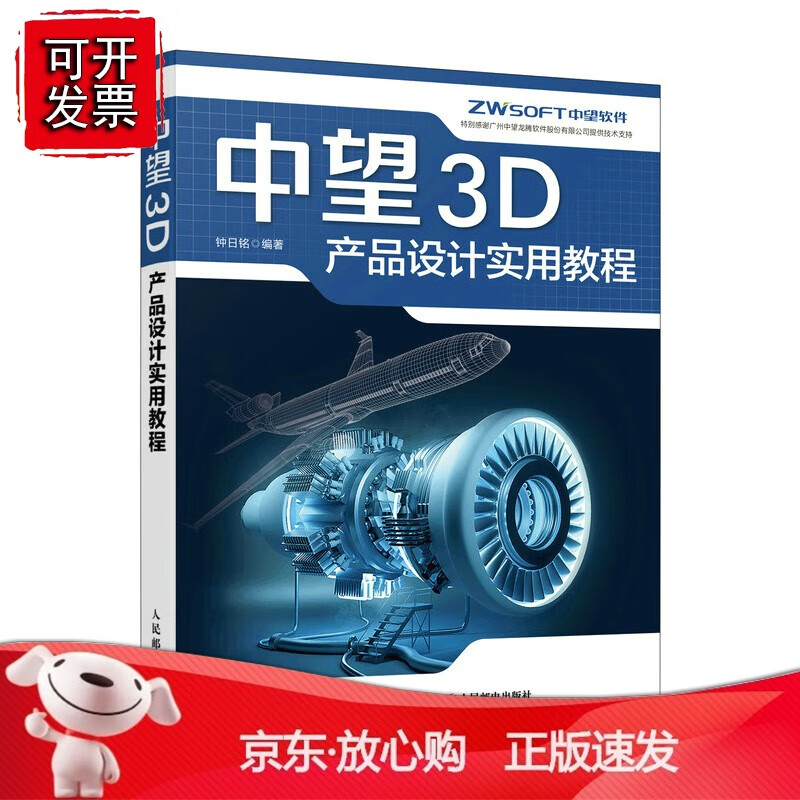 中望3D产品设计实用教程