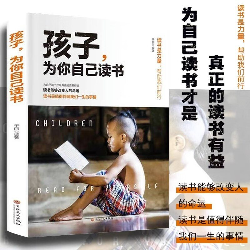 孩子为你自己读书孩子你是在为自己读书初中高中小学家庭教育书籍父母必读正面管教