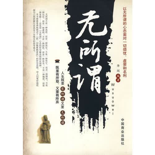 无所谓【好书】