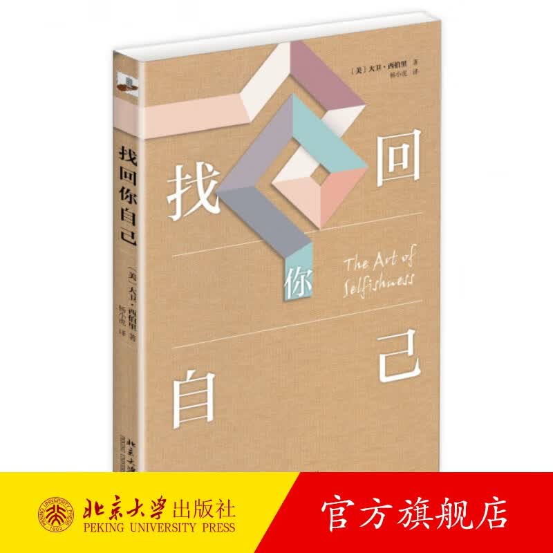 找回你自己 北京大学旗舰店