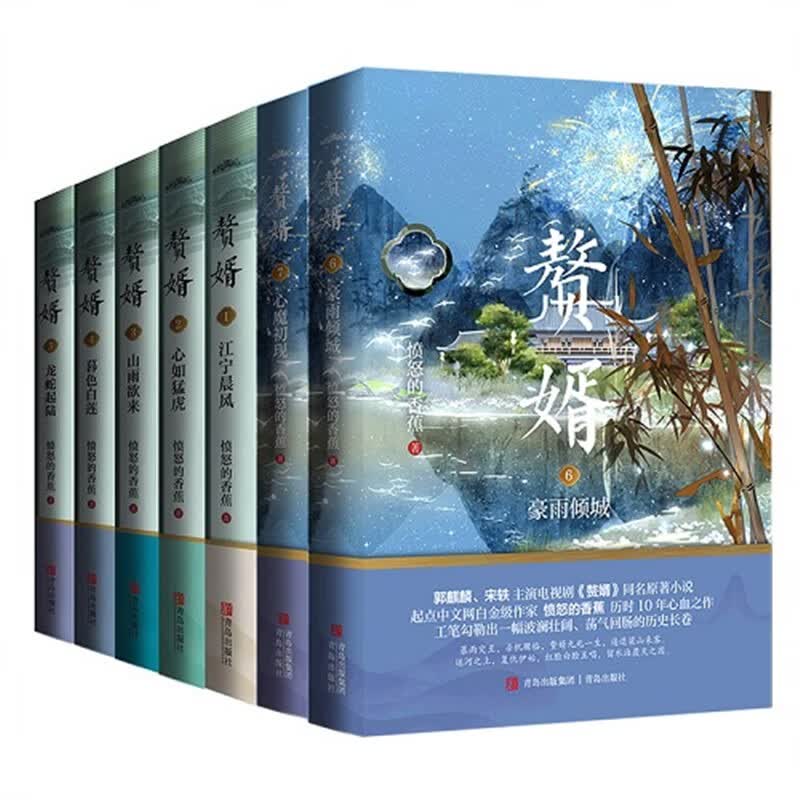 赘婿1-7