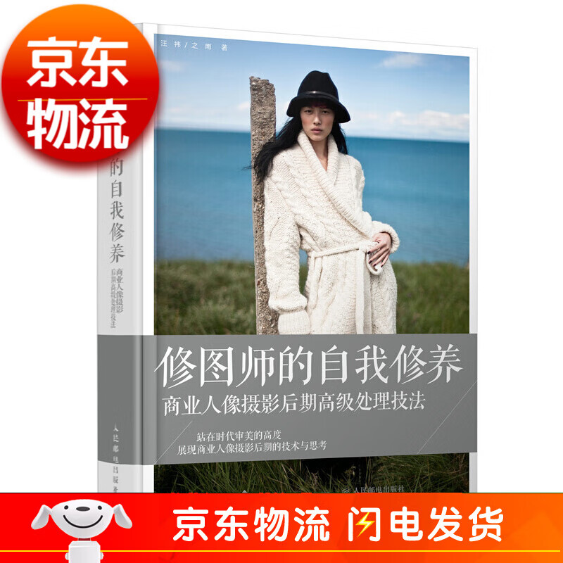 修图师的自我修养 商业人像摄影后期处理技法