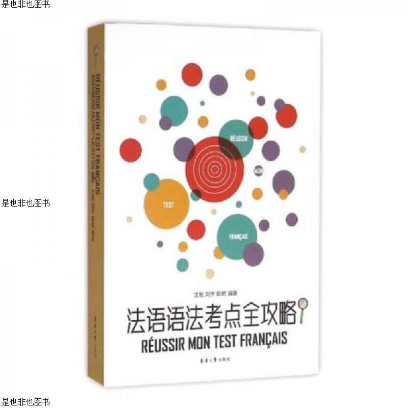 法语语法考点全攻略