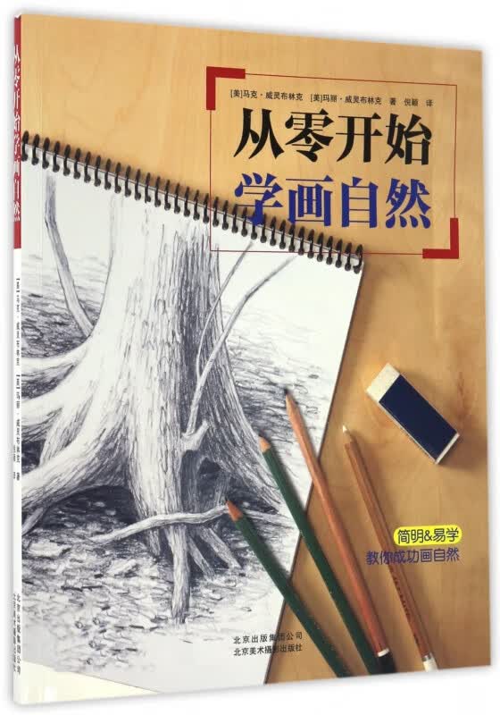 从零开始学画自然