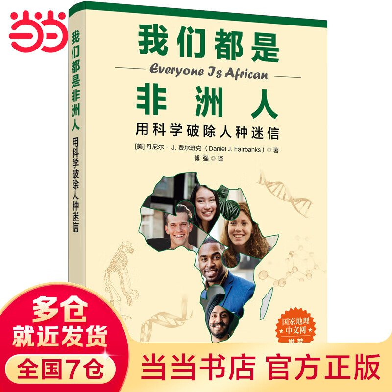 我们都是非洲人