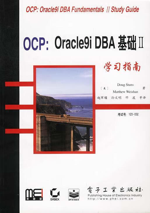 OCP：Oracle9i DBA基础II学习指南 （美）斯登斯,（美）威沙恩 著,赵军锁等 译 电子