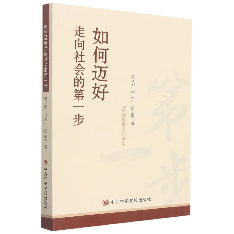如何迈好走向社会的第一步
