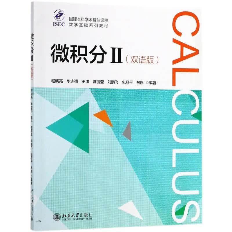 微积分II双语版