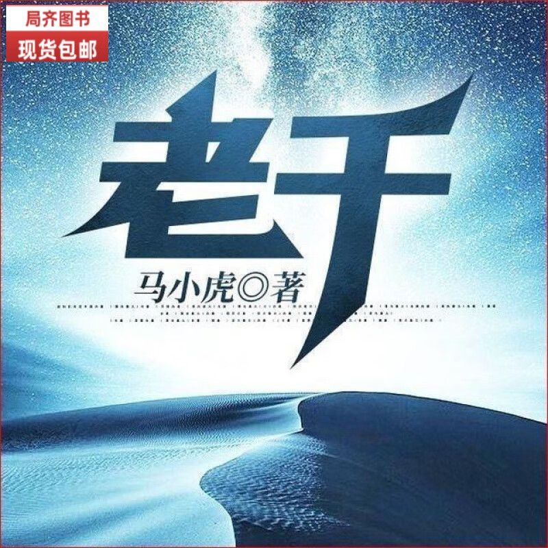 全新现货包邮小说 老千 实体书  马小虎 更新至1059章 全1-10册【收藏品质】无删减 32开 老千 实体书  马小虎 更新至1059章 全十册