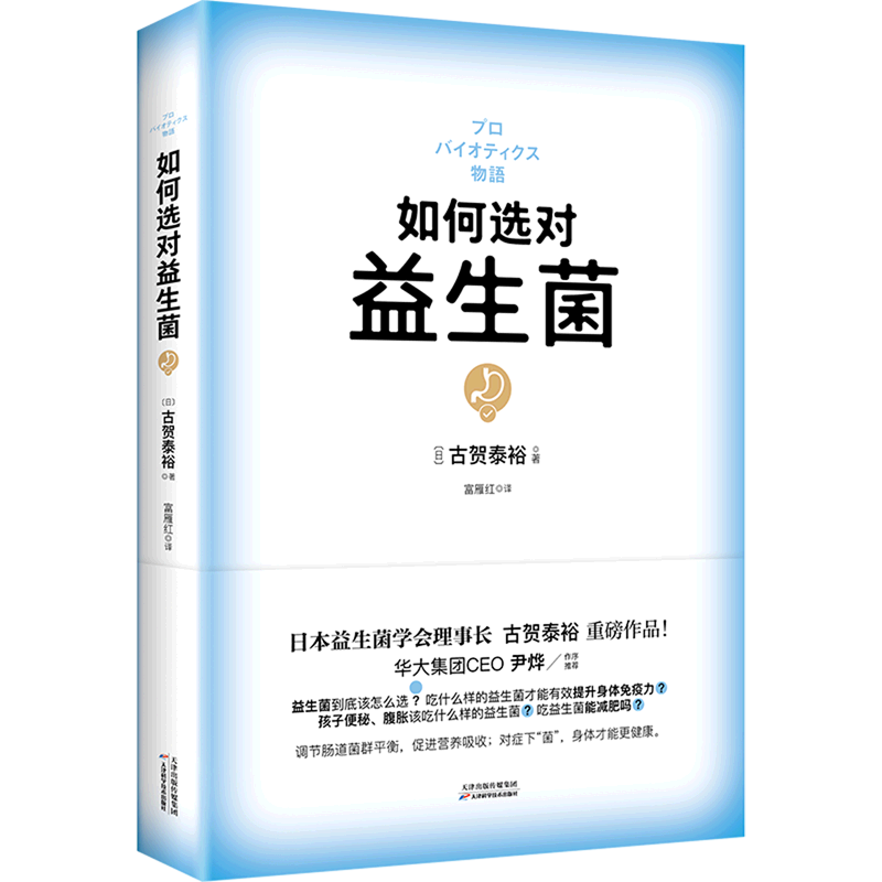 如何选对益生菌
