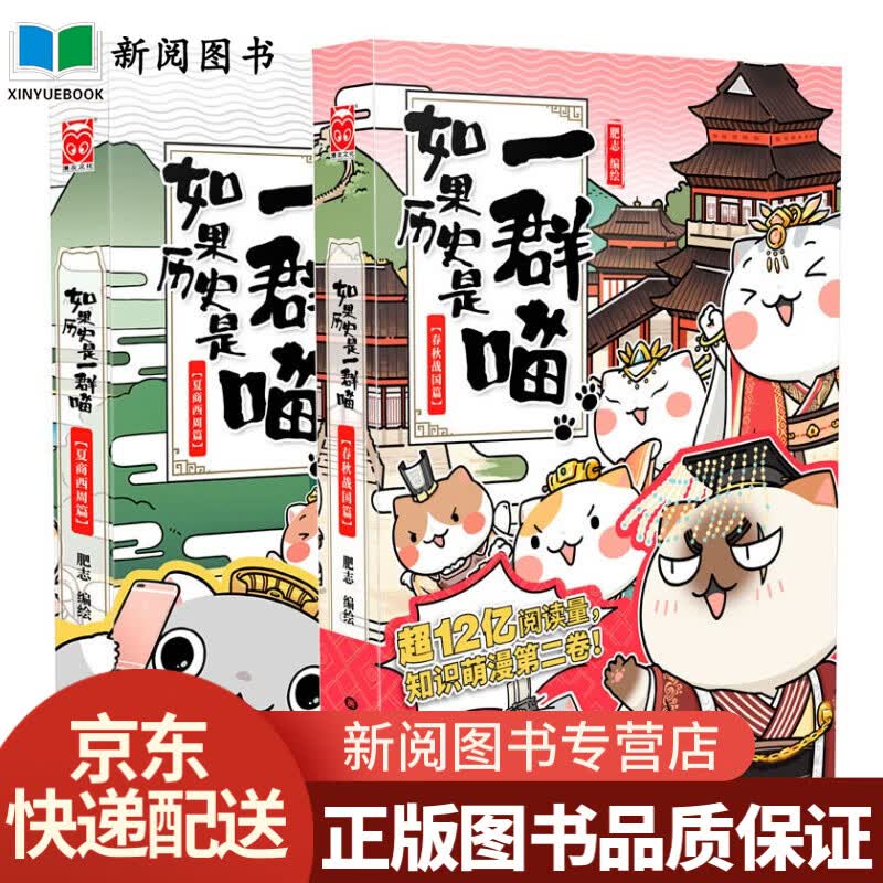 现货 假如如果历史是一群喵12全集自选】1-2-3-5-6-7-8-9-10肥志百科只漫友儿童小学生中国历史漫画书古代猫元末明初卷书籍11-12-13-15岁看的书 如果历史是一群喵1-2