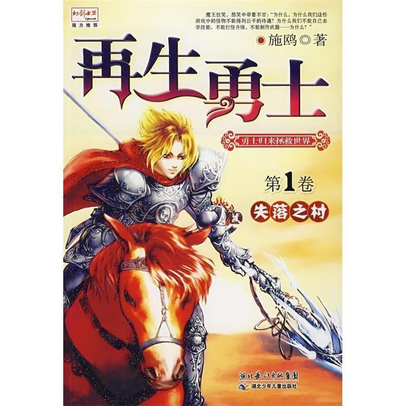 【现货】再生勇士:失落之村