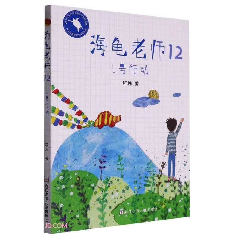 海龟老师(12L号行动)