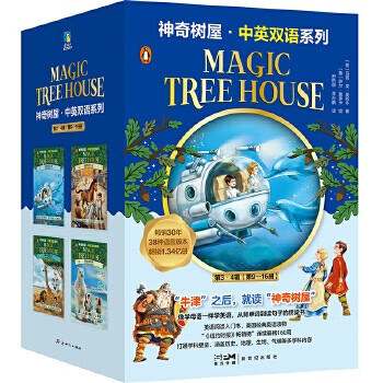当当童书 神奇树屋 中英双语系列 第1-2-3-4-5-6-7-8辑 美国小学课外阅读章节桥梁书全套 中小学生英语阅读入门书 第3-4辑（9-16）