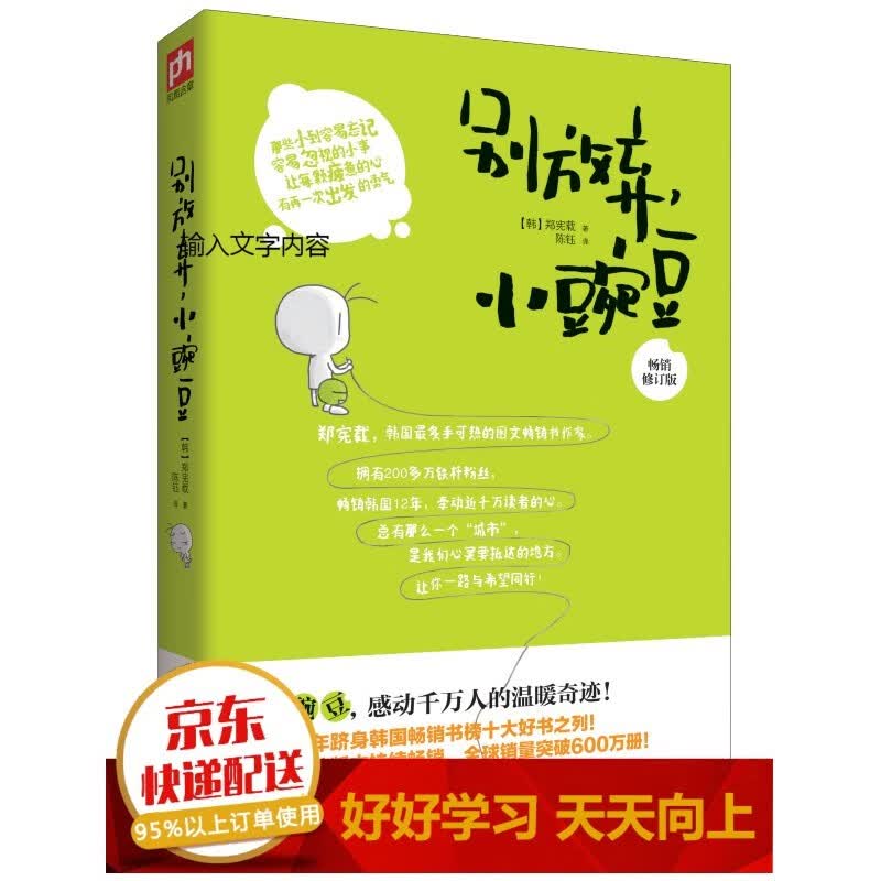 我就喜欢这样的我（生活千滋百味，学会微笑面对）【已您下单选择的系列、颜色发货】 别放弃，小豌豆