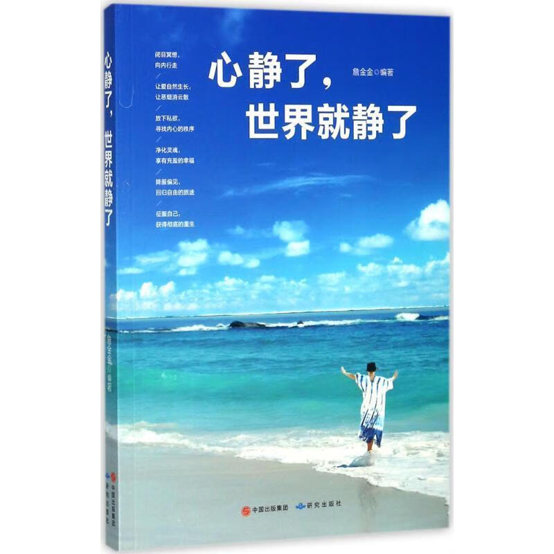 心静了，世界就静了 詹金金