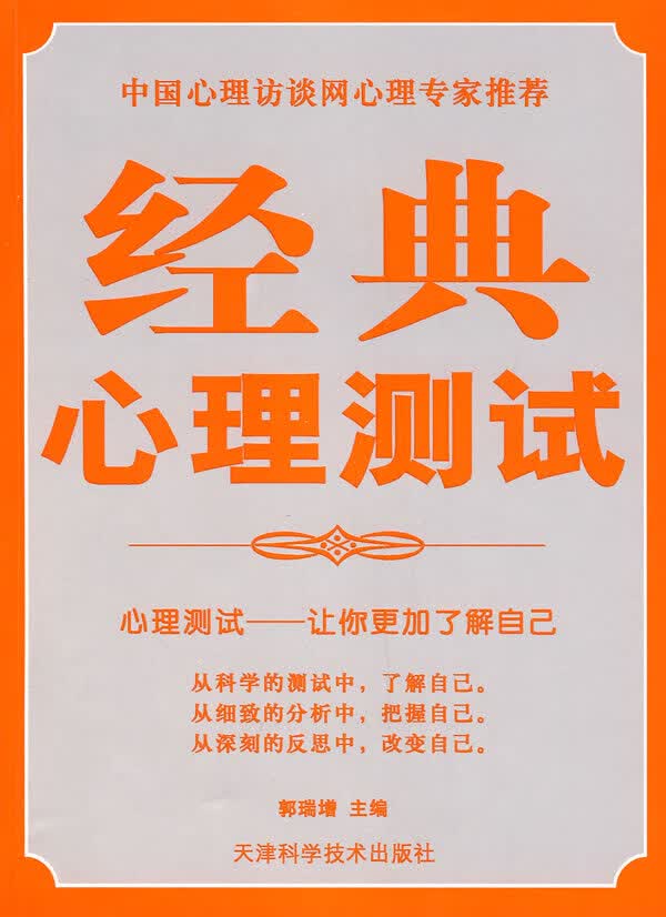 经典心理测试【特惠】