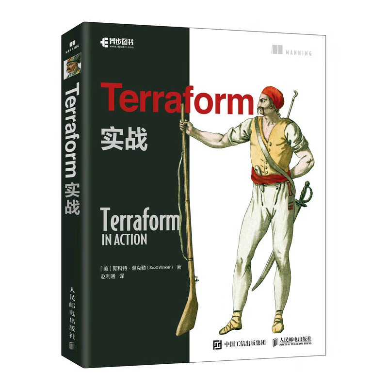 Terraform 实战（异步图书出品）