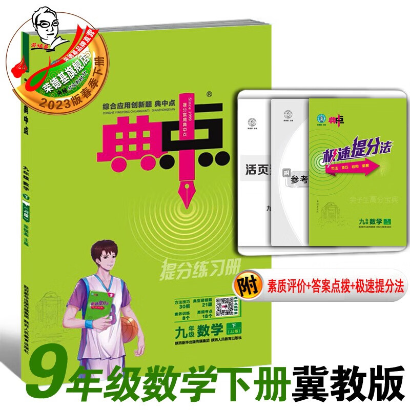 23春典中点九年级数学英语化学人教/冀教/北师/外研/沪教/科学/课外配套同步练习册 九下数学冀教版
