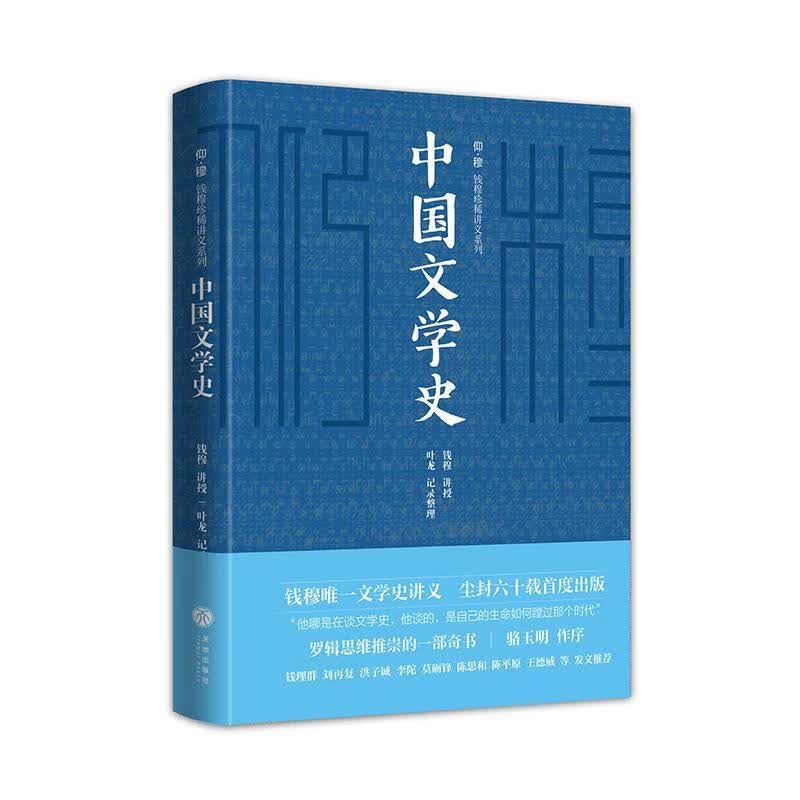 中国文学史
