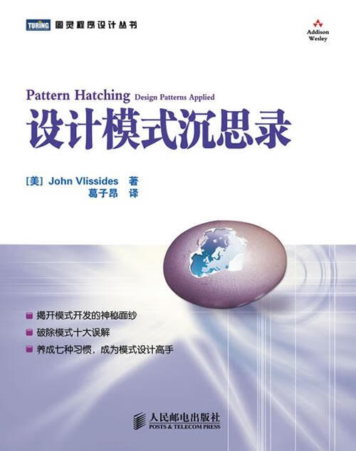 设计模式沉思录【，放心购买】