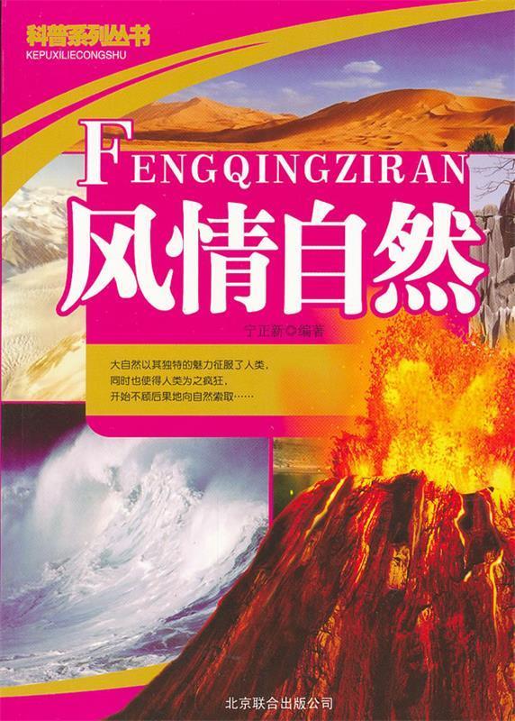 风情自然