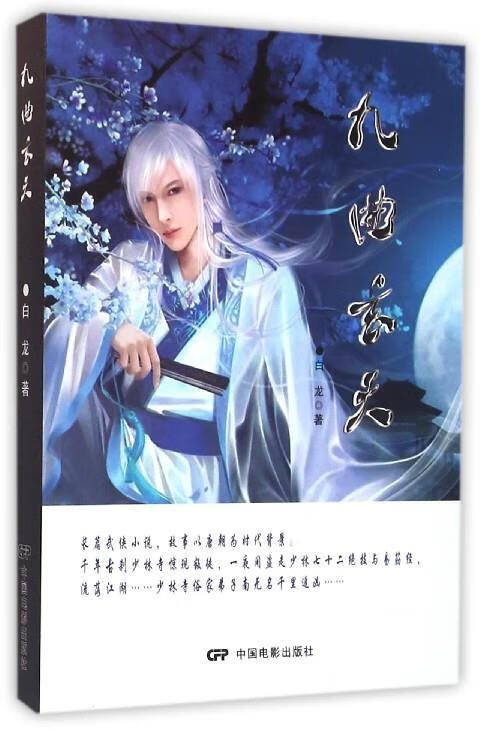 九曲玄天