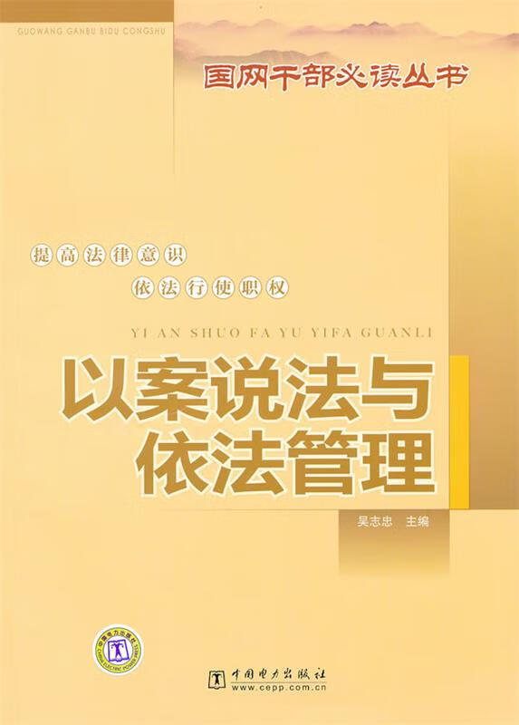 以案说法与依法管理