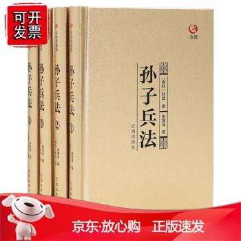 孙子兵法 原著国学经典原文注释插图商战谋略 青少年学生 文白对照古代春秋政治军事 三十六计 兵法籍