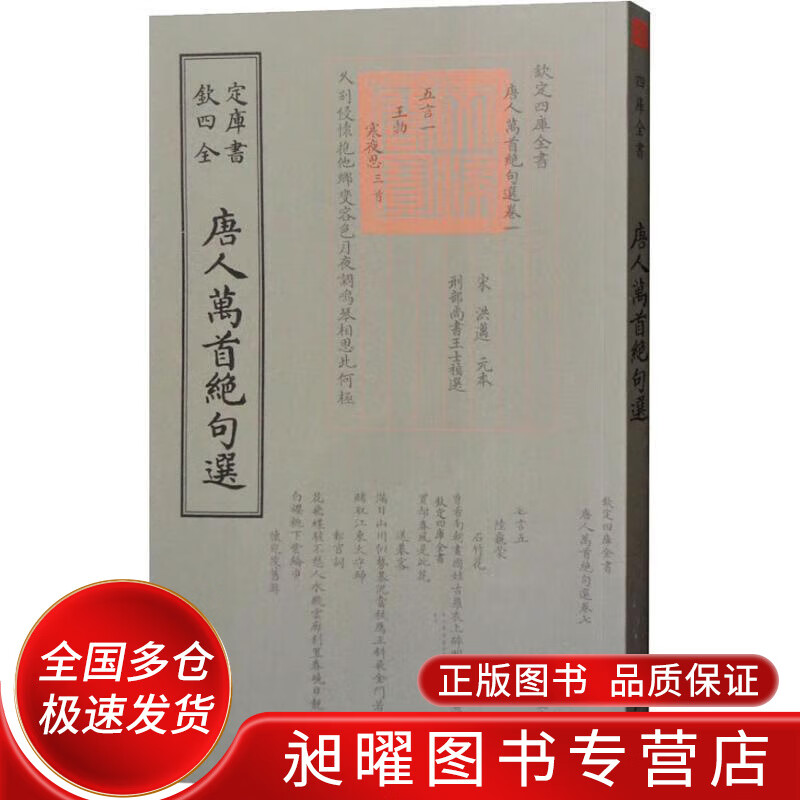 四库全书 唐人万首绝句选【精选】